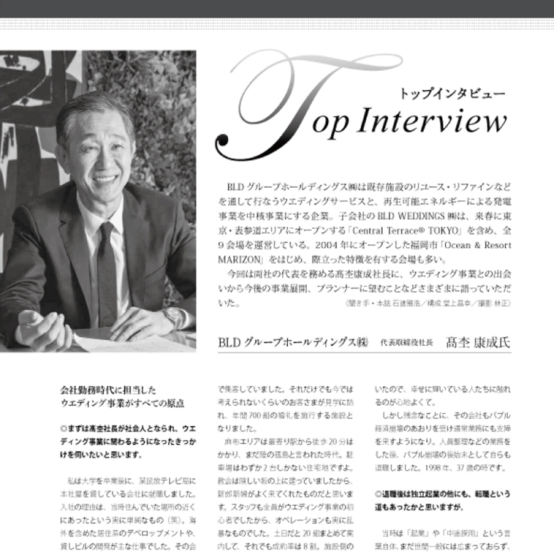 【BLD GROUP】代表取締役社長 髙杢康成が取材を受けました | BLD WEDDINGS 採用サイト